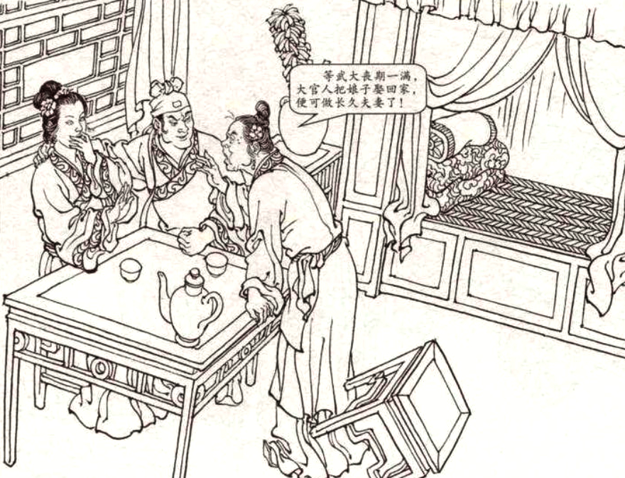 wusong-poison (1) – All Things Chinese